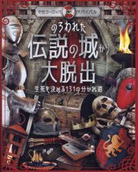 YESASIA: norowareta densetsu no shiro kara daidatsushiyutsu seishi o ...