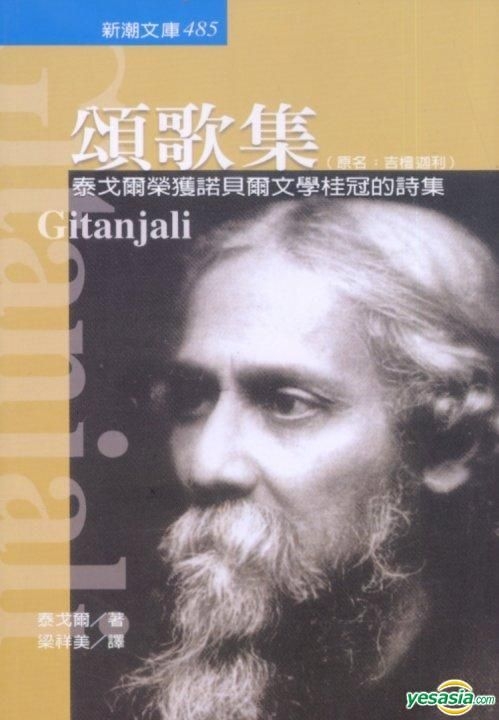 YESASIA: Song Ge Ji : Tai Ge Er Rong Huo Nuo Bei Er Wen Xue Gui Guan De ...