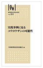 YESASIA: jitsusen jirei ni miru kouyouzan no kanousei ringiyou kairiyou ...