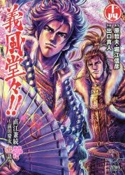 YESASIA: gifuu doudou naoe kanetsugu maeda keiji hanagatari zenon ...