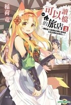 YESASIA: Ke Yi Du Dang De Lu Dian - Ting Shuo Neng Li Zhi Man Dian De ...