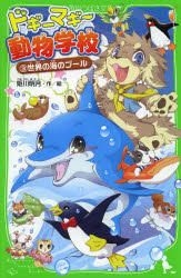 YESASIA: dogi magi doubutsu gatsukou 3 kadokawa tsubasa bunko A hi 3 3 ...