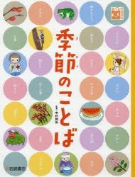 YESASIA: kisetsu no kotoba shiraberu gakushiyuu hiyatsuka - nakamura ...