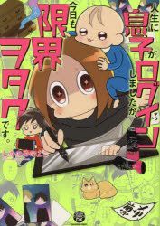YESASIA: jinsei ni musuko ga roguin shimashitaga kiyou mo genkai ...