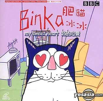 YESASIA: Binka - My Sweet Heart VCD - Animation, Deltamac (HK) - Anime ...