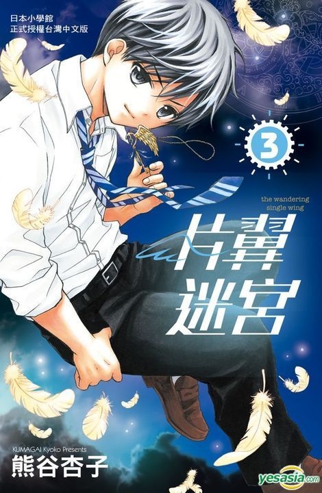 YESASIA: The Wandering Single Wing (Vol.3) - Xiong Gu Xing Zi, Chang ...