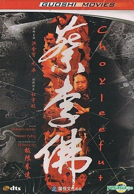 YESASIA: Choy Lee Fut Speed Of Light (DVD-9) (English Subtitled) (DTS Version) (China Version ...