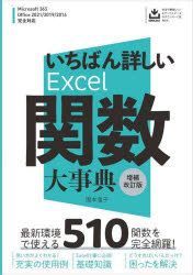 YESASIA: ichiban kuwashii ekuseru kansuu daijiten ichiban kuwashii ...