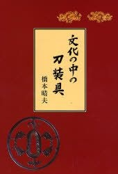 YESASIA: bunka no naka no tousougu - hashimoto haruo - Books in ...