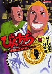 YESASIA: pinchira 1 mansan komitsukusu 50722 12 - rodorigesu inosuke ...