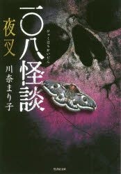 YESASIA: hiyakuhachi kaidan yashiya 108 kaidan yashiya take shiyobou ...