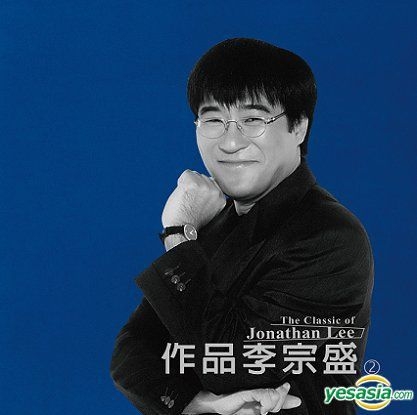 YESASIA: The Classic Of Jonathan Lee 2 (SACD) CD - Jonathan Lee, Rock ...