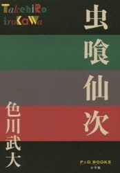 YESASIA: mushikui senji pi purasu dei butsukusu P D BOOKS - irokawa ...
