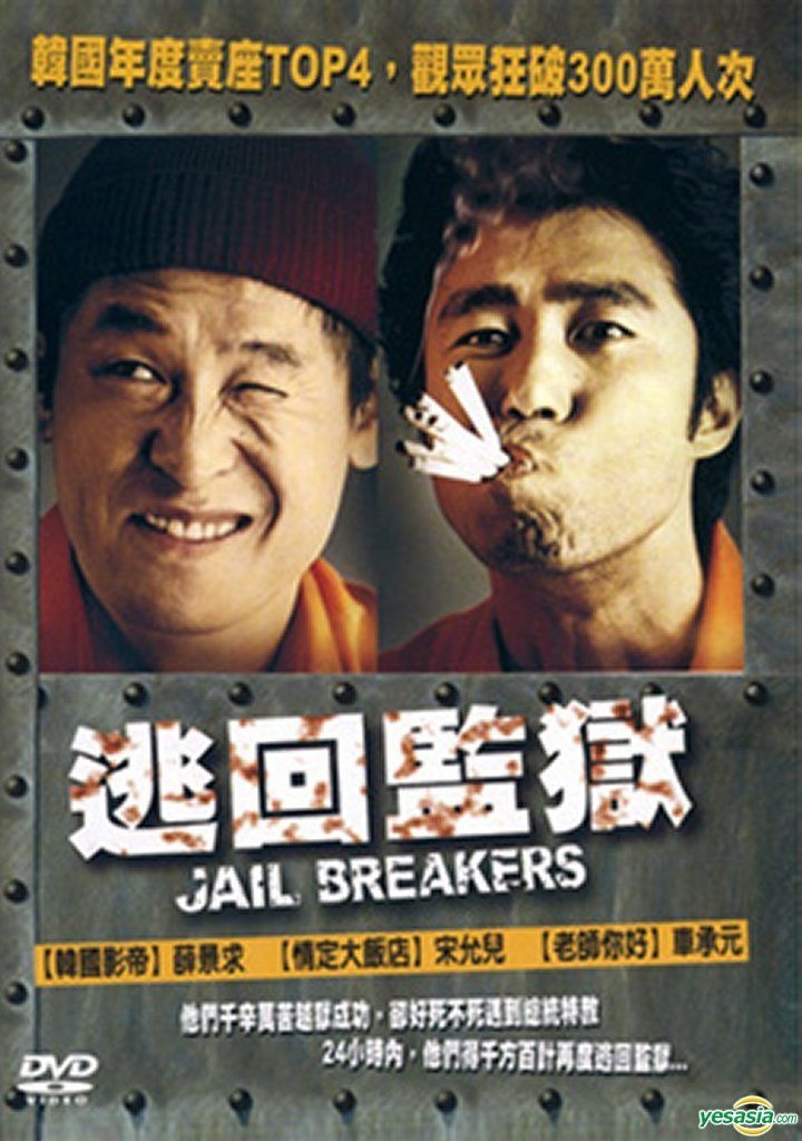 YESASIA : 逃回監獄 (DVD) (台灣版) DVD - 宋允兒, 薛景求, 台灣魄力 - 日本影畫 - 郵費全免 - 北美網站