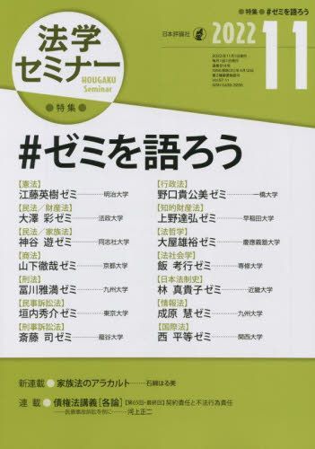 YESASIA: Hougaku Seminar 08069-11 2022 - - Japanese Magazines - Free ...