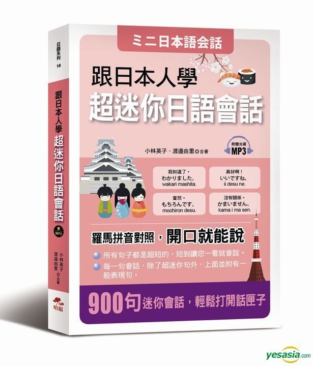 YESASIA: Gen Ri Ben Ren Xue : Chao Mi Ni Ri Yu Hui Hua - Luo Ma Pin Yin ...