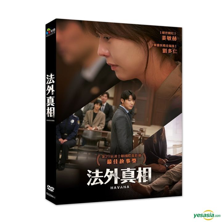 YESASIA: Havana (2023) (DVD) (Taiwan Version) DVD - Yoo Da In, Kang Min ...