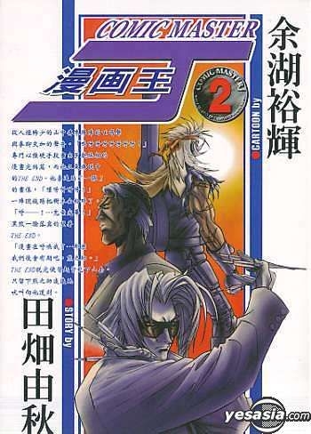 YESASIA: Comic Master J Vol.2 - Yogo Yuki, Tong Li (HK) - Comics in ...