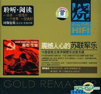 YESASIA: Zhen Han Ren Xin De Su Lian Jun Le (China Version) CD ...