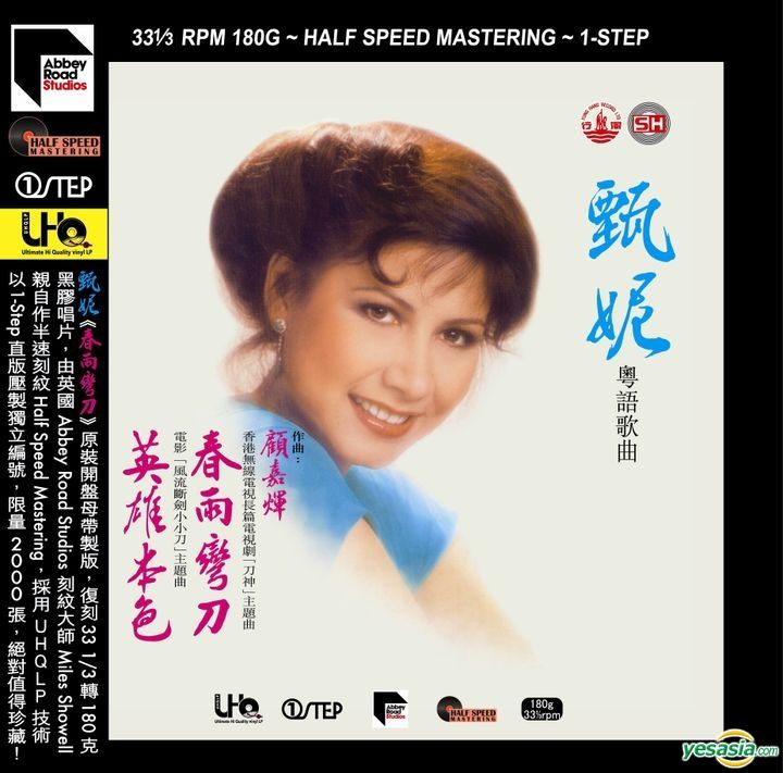 YESASIA: Chun Yu Wan Dao (Vinyl LP) (UHQLP) - Jenny Tseng, Fung Hang Record - Cantonese Music ...