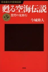 YESASIA: yomigaeru kuukai densetsu 3 kiyougaku no arashiyugiyou ...