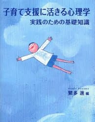 YESASIA: kosodate shien ni ikiru shinrigaku jitsusen no tame no kiso - hanta susumu - Books in ...