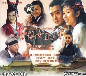 YESASIA: Xin Tian Xian Pei Zhi Qi Xian Nu Zheng Chuan (China Version) VCD - Jacqueline Law, Li ...