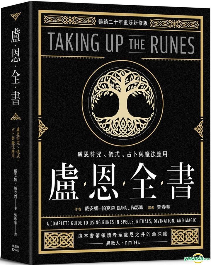 YESASIA: Taking up the Runes :A Complete Guide to Using Runes in Spells ...