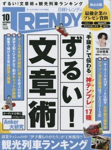 YESASIA: Nikkei Trendy 17101-10 2022 - - Japanese Magazines - Free ...