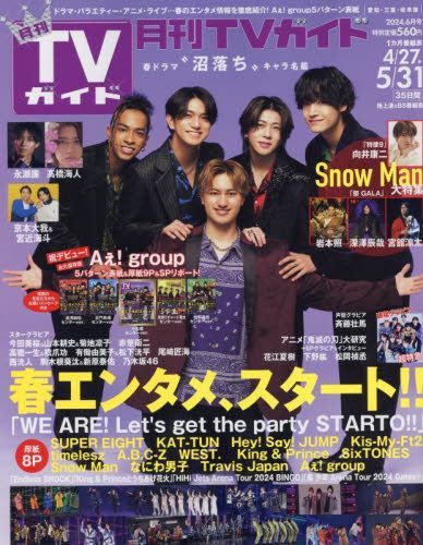 YESASIA: Monthly TV Guide (Aichi/Mie/Gifu Edition) 16593-06 2024 ...