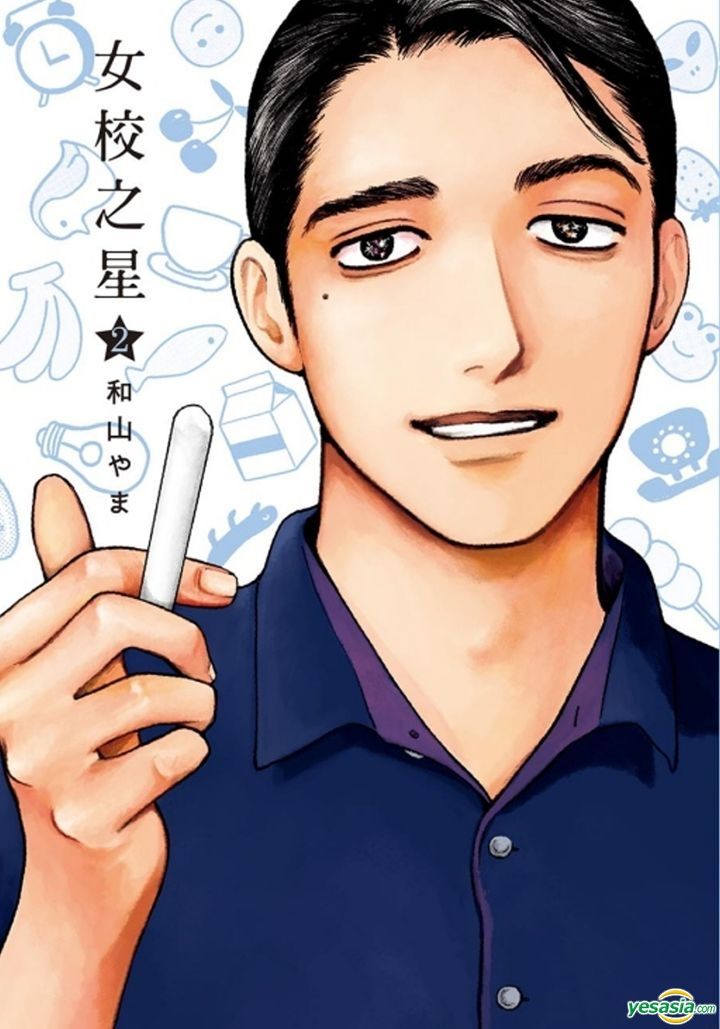 YESASIA: Onna no Sono no Hoshi (Vol.2) - Wayama Yama, Weng Ling Ling ...