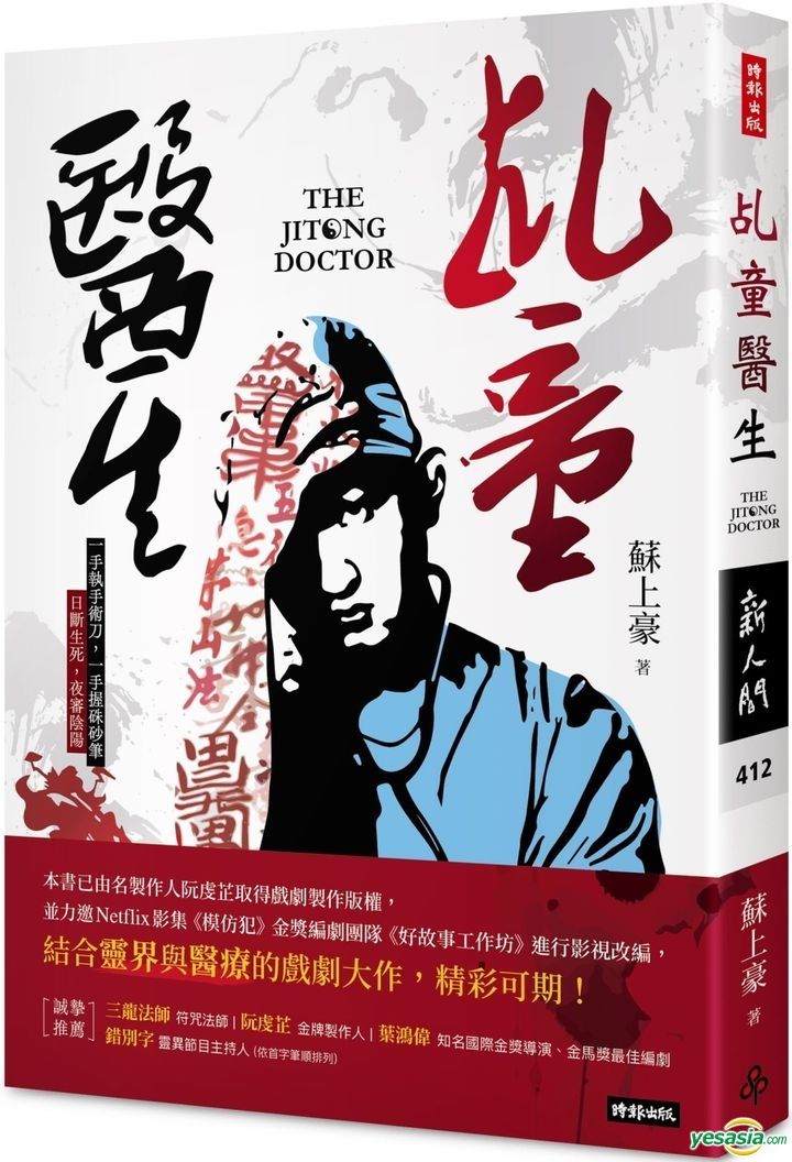 YESASIA: Ji Tong Yi Sheng - Su Shang Hao, Shi Bao Chu Ban - Taiwan ...