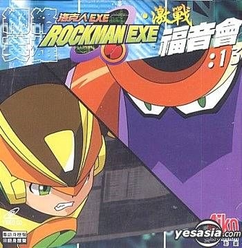 YESASIA: Rockman EXE (Vol.44): Fight With Fu Yin Club (13) VCD - Japanese Animation, Aiko ...