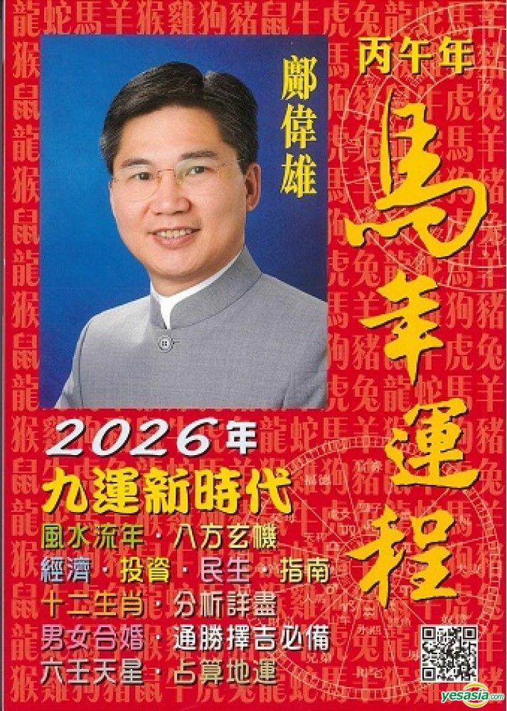 YESASIA: Kuang Wei Xiong Bing Wu Nian Ma Nian Yun Cheng 2026 - Kwong ...