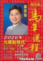 YESASIA: Kuang Wei Xiong Bing Wu Nian Ma Nian Yun Cheng 2026 - Kwong ...