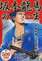 YESASIA: gekiga sakamoto riyouma no itsushiyou sakazaki shiran kanketsu ...