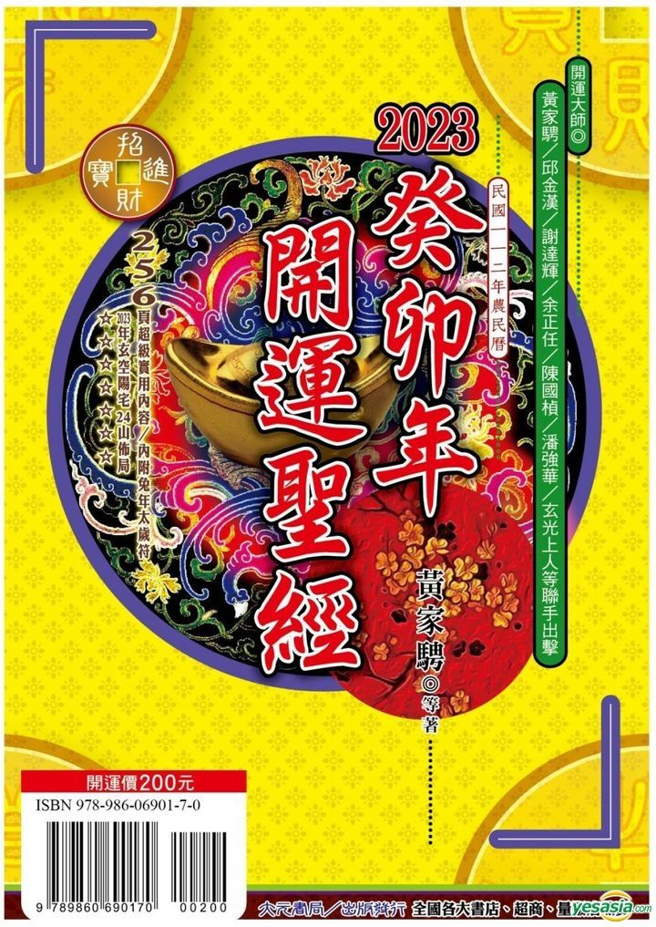 YESASIA: 2023 Gui Mao Nian Kai Yun Sheng Jing - HUANG JIA CHENG, Da ...