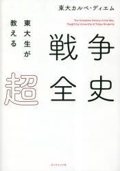 YESASIA: toudaisei ga oshieru sensou chiyouzenshi - karupe deiemu ...