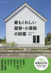 YESASIA: motsutomo kuwashii yane koyagumi no zukan - ekusunaretsuji ...