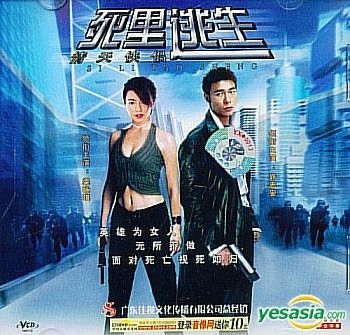 YESASIA: Si Li Tao Sheng (VCD) (China Version) VCD - Andy Hui, Edmond ...