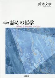 YESASIA: akirame no tetsugaku - suzuki fumitaka - Books in Japanese ...