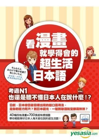 YESASIA: Kan Man Hua Xue Hui De Chao Sheng Huo Ri Ben Yu - Xie Yi Jin ...