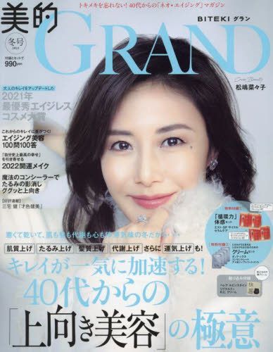 YESASIA: Biteki GRAND 10001-01 2022 - Xiao Xue Guan - Japanese ...