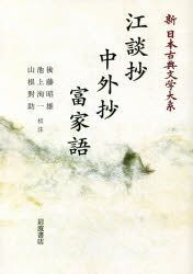 YESASIA: shin nihon koten bungaku taikei 32 32 goudanshiyou ...