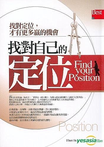 YESASIA: Find Your Position - Elbert Hubbard, Qian Jing - Taiwan Books ...