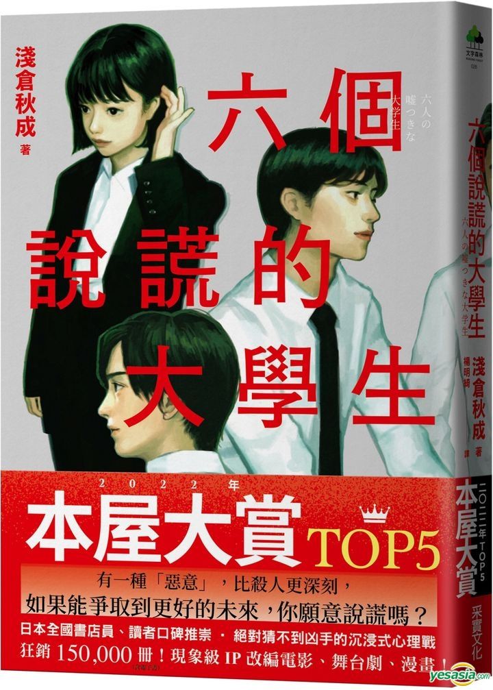 YESASIA: Liu Ge Shuo Huang De Da Xue Sheng - Asakura Akinari, Cai Shi ...