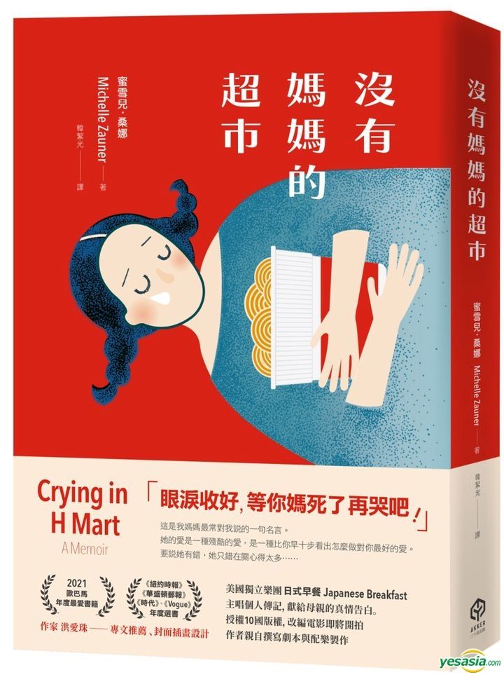 YESASIA: Crying in H Mart: A Memoir - Michelle Zauner, Han Jie Guang ...