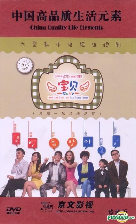 YESASIA : 寶貝 (DVD) (完) (中國版) DVD - 張萌, 牛莉, 齊魯音像出版社 - 中國內地電視劇 - 郵費全免