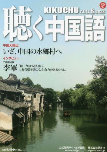 YESASIA: Monthly Kiku Chinese 02857-08 2023 - - Japanese Magazines ...