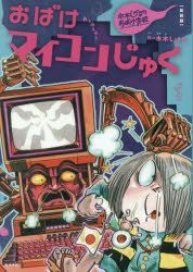 YESASIA: obake maikonjiyuku mizuki shigeru no obake gatsukou 11 ...